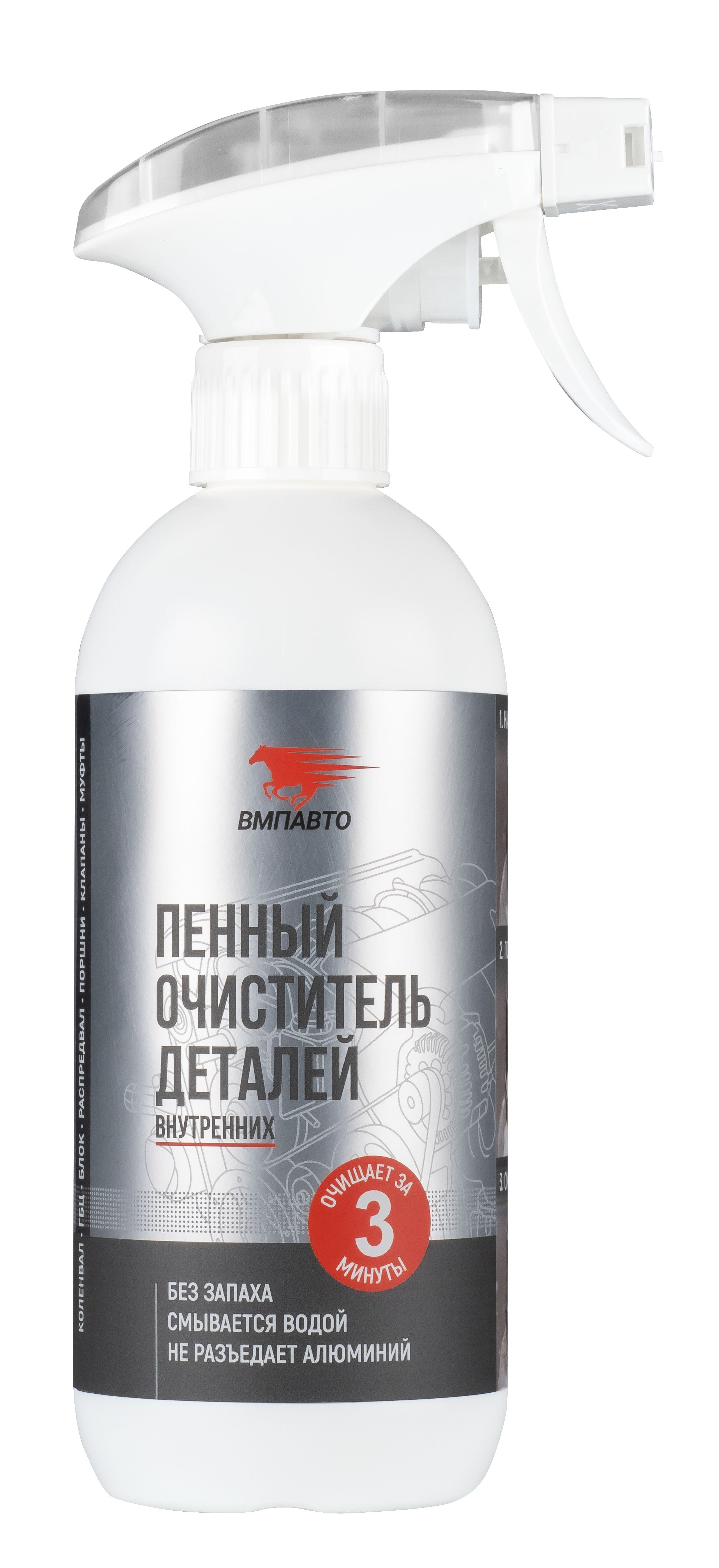 Пенный очиститель деталей двигателя, 1л флакон с триггером ВМПАВТО 9408 ...